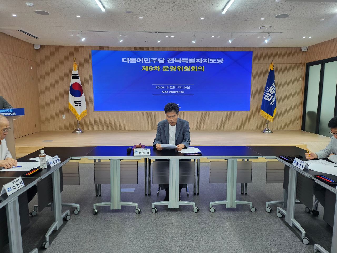 더불어민주당 전북특별자치도당